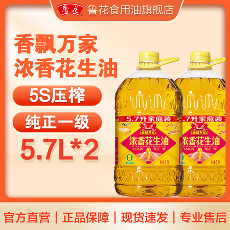 鲁花香飘万家5S压榨一级浓香花生油5.7L*2 实惠家庭装大桶 家用炒菜 5S压榨 5.7L*2【图片 价格 品牌 报价】-京东