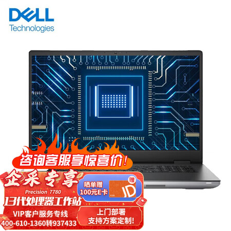 【戴尔Precision 7780】戴尔（DELL）Precision 7780 17英寸13代高性能图形设计深度学习移动工作站 I7 ...