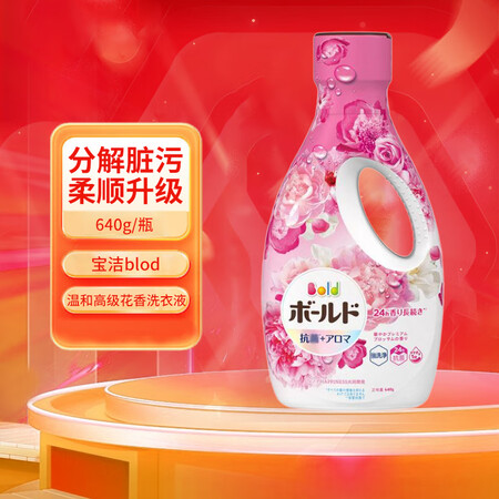 宝洁（P&G）Bold 日本原装 酵素香氛去味深层清洁洗衣液可室内晾干无异味 温和高级花香型瓶装640g（新）【图片 价格 品牌 报价】-京东