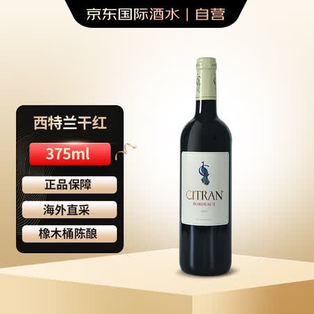 【西特兰无】西特兰（Chateau Citran）2020年波尔多干红葡萄酒375ml法国进口【行情 报价 价格 评测】-京东