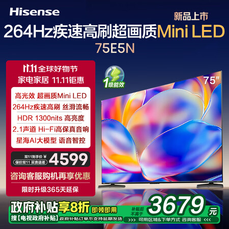 海信电视 75E5N 75英寸 Mini LED 264Hz高刷 液晶大屏巨幕 以旧换新 一级能效补贴薄平嵌 游戏 75英寸 75E5H-PRO升级款【图片 价格 品牌 报价】-京东