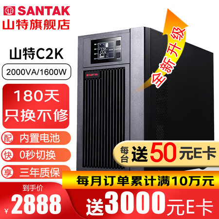 【山特C2K】山特（SANTAK）C2K 在线式UPS不间断电源 稳压服务器机房电脑停电后备电源内置电池标准机 2000VA/1600W【行情 ...