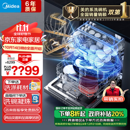 【美的GX1000Pro】美的（Midea）16套嵌入式洗碗机 GX1000Pro 升级105℃热风烘干 五臂飓风洗 双驱变频 四星消毒 一级水效 独立式【行情 报价 价格 评测】-京东