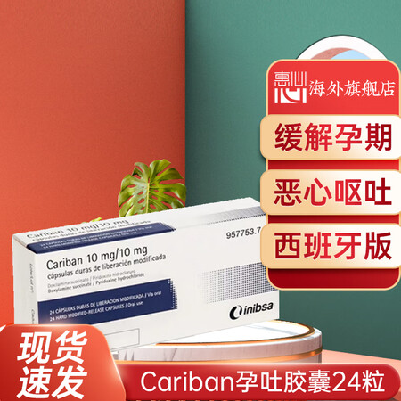 西班牙原装Cariban 10mg 孕吐药 孕妇止吐胶囊24粒 缓解孕期恶心呕吐 Cariban孕吐胶囊24粒*1盒【图片 价格 品牌 报价】-京东