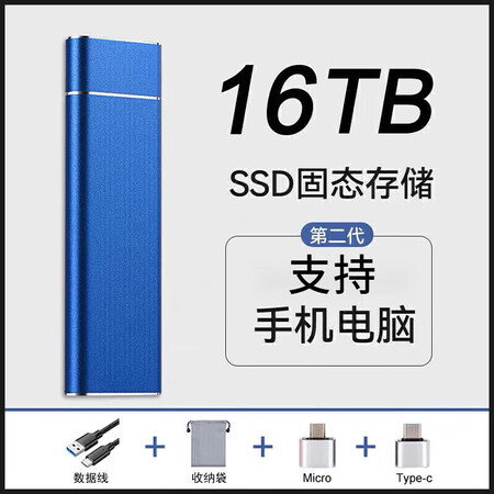 华为通用数据存储移动硬盘固态8t高速读写便携移动大容量16T硬盘 蓝色 16TB【图片 价格 品牌 报价】-京东