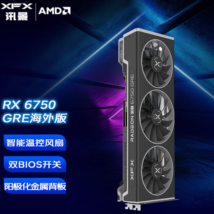 讯景（XFX）AMD RADEON RX 6750 GRE海外版 12G 台式机电脑游戏独立显卡 RX 6750 GRE海外版12GB【图片 ...
