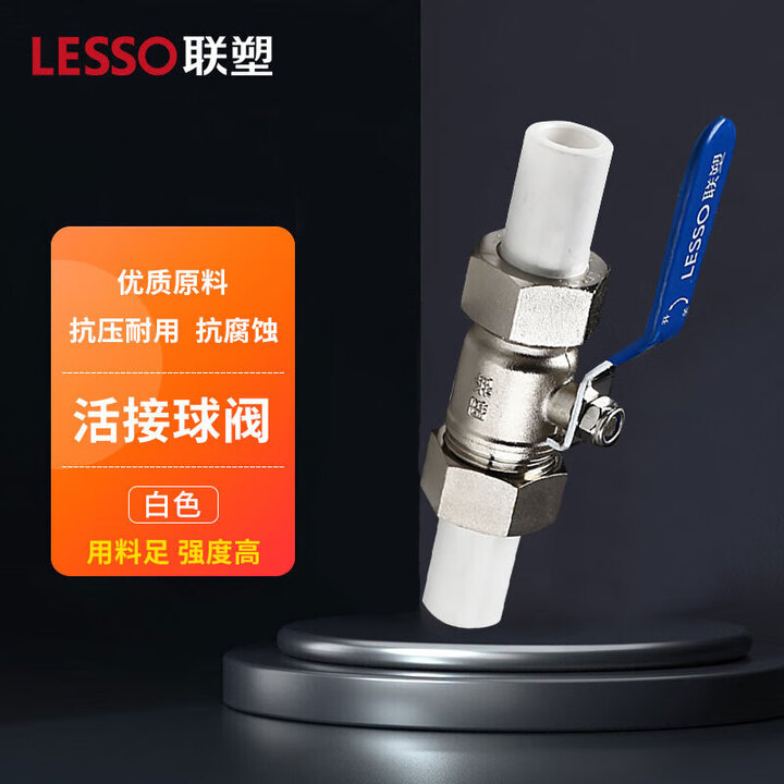 【联塑（LESSO）ppr水管配件】联塑LESSO ppr水管配件 ppr管材管件活接球阀(PP-R 配件)白色 dn32货期30天【行情 ...