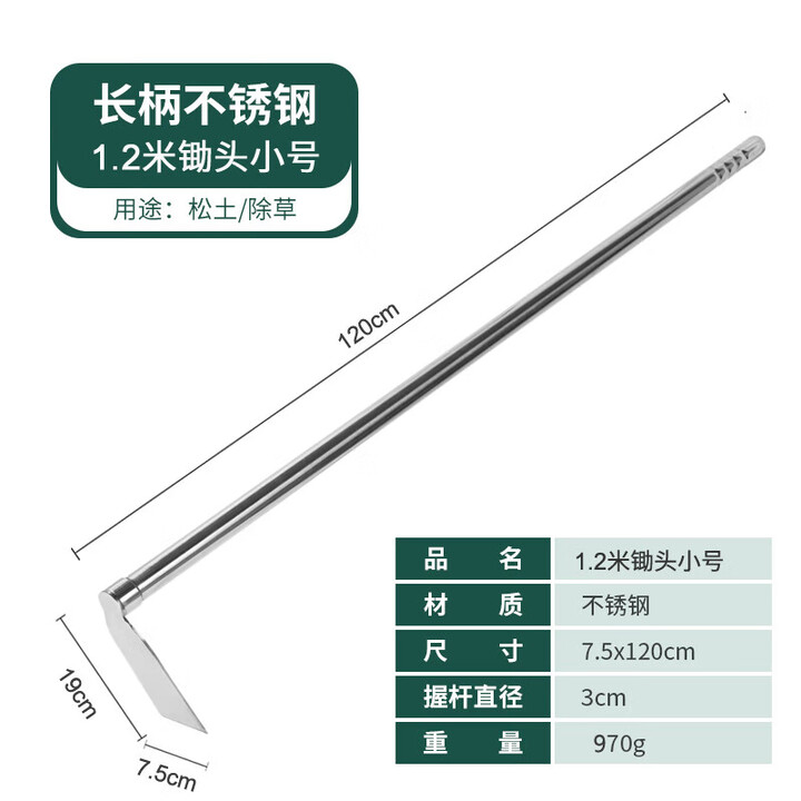 初构想不锈钢锄头长柄加厚大锄头农用除草翻地挖土种菜农具园林园艺锄 长柄不锈钢锄头(小号)【图片 价格 品牌 报价】-京东