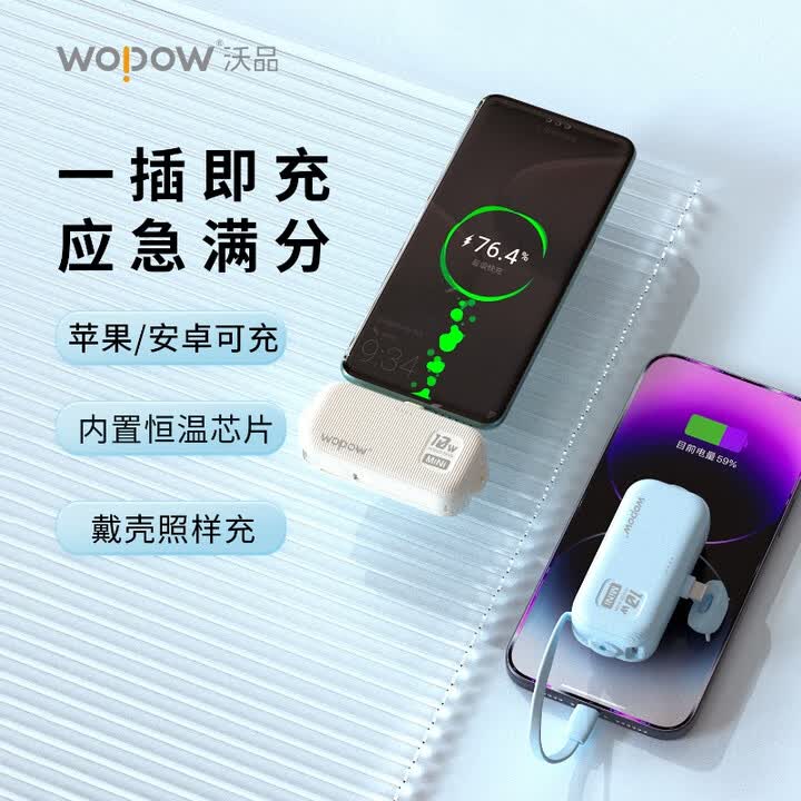 【沃品（WOPOW）L37】沃品（WOPOW）小蜜蜂自带线双线移动电源 小巧便携充电宝 云朵奶杏 L37【行情 报价 价格 评测】-京东