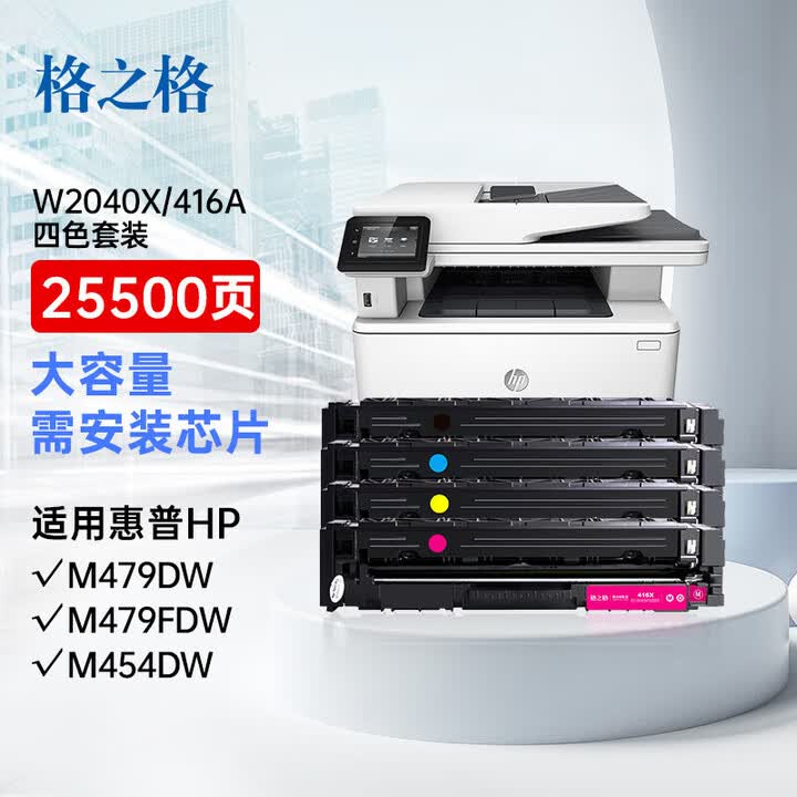 【格之格W2040-43X】格之格W2040-43X硒鼓四色套装适用原装惠普M454nw/M454dw/M479dw/M479fdw打印机 ...