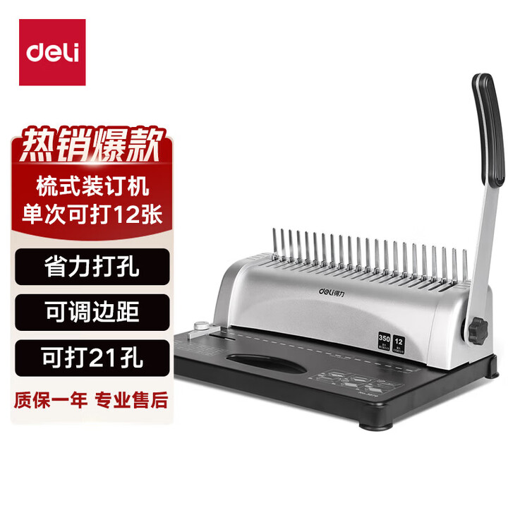 【3870】得力（deli）3870省力型胶圈/夹条装订机 21孔文件档案标书打孔机/打孔器【行情 报价 价格 评测】-京东