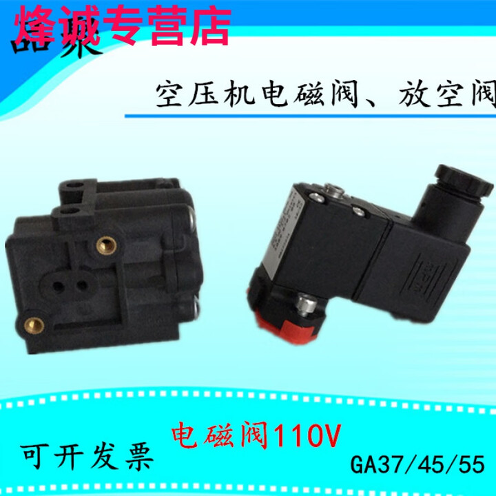 oein空压机1089070213阿特拉斯电磁阀110V新款1089070209放空阀底座【图片 价格 品牌 报价】-京东