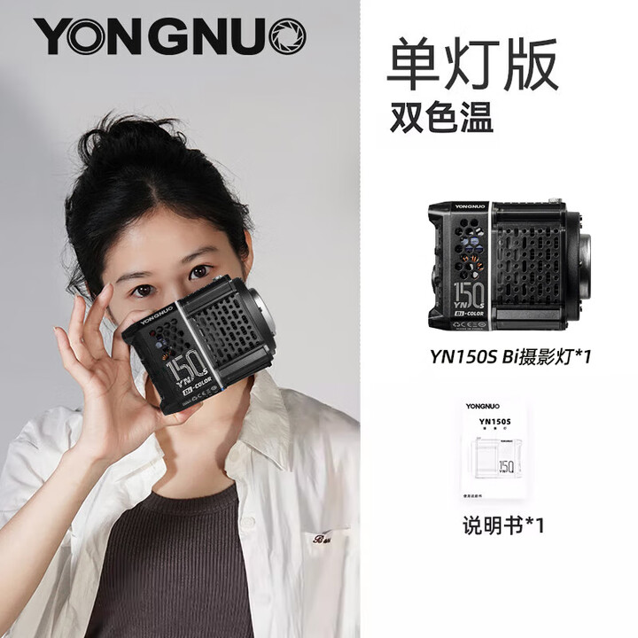 永诺（YONGNUO）YN150S/LI系列摄影补光灯便携式外拍灯双色温直播间灯光柔光灯 【入门简约版】YN150S Bi双色温裸灯 标配 ...