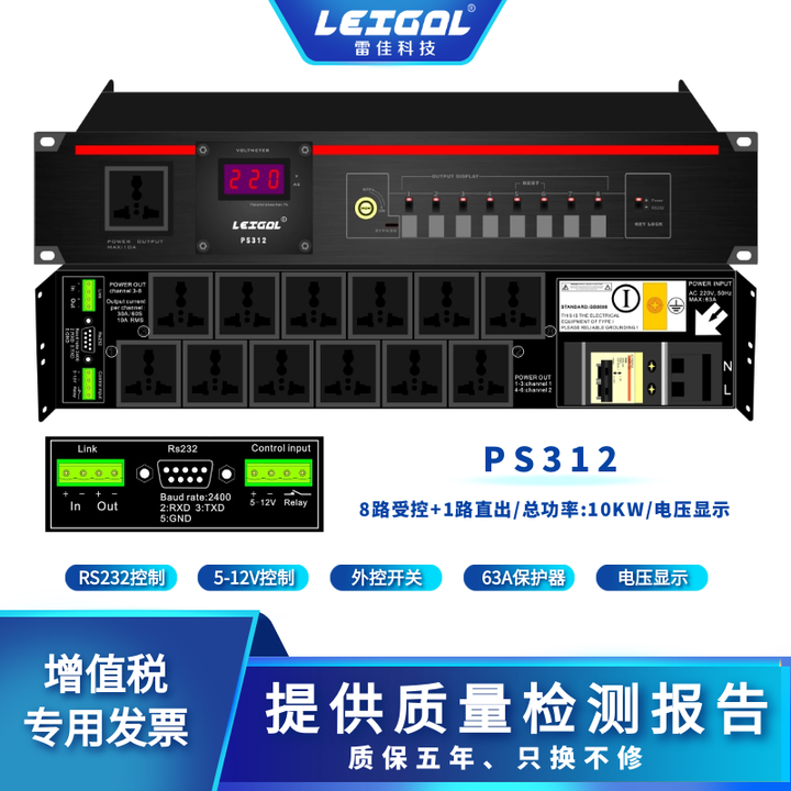 雷佳（LEIGAL）智能时序电源管理器滤波定时中控RS232电源时序器 智能控制时序器【PS312不带滤波】 .【图片 价格 品牌 报价】-京东