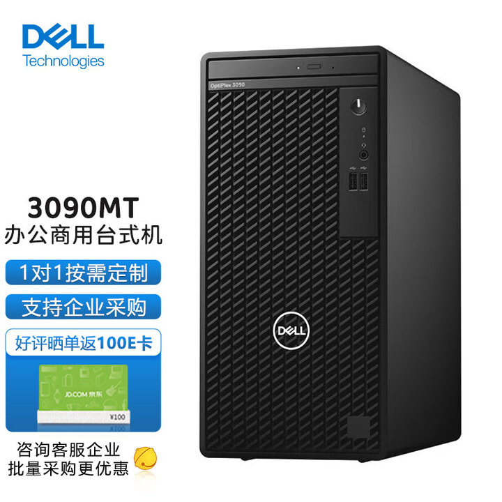 【戴尔3090MT】戴尔（DELL）Optiplex3090MT台式机商用办公电脑 I5-10505 16G 256G+1T 2G独显 21. ...