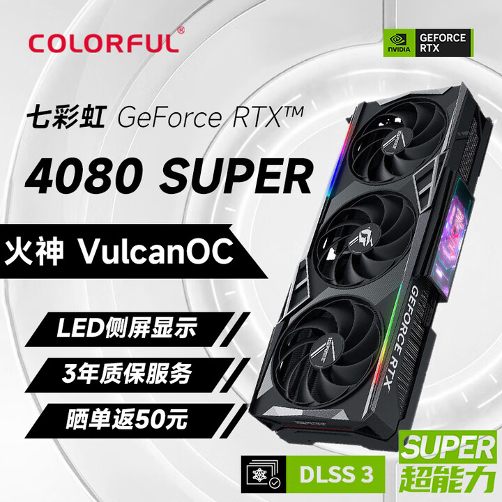 七彩虹（COLORFUL）iGame GeForce RTX 4080 SUPER Advanced OC 16GB DLSS 3 AI创作 ...