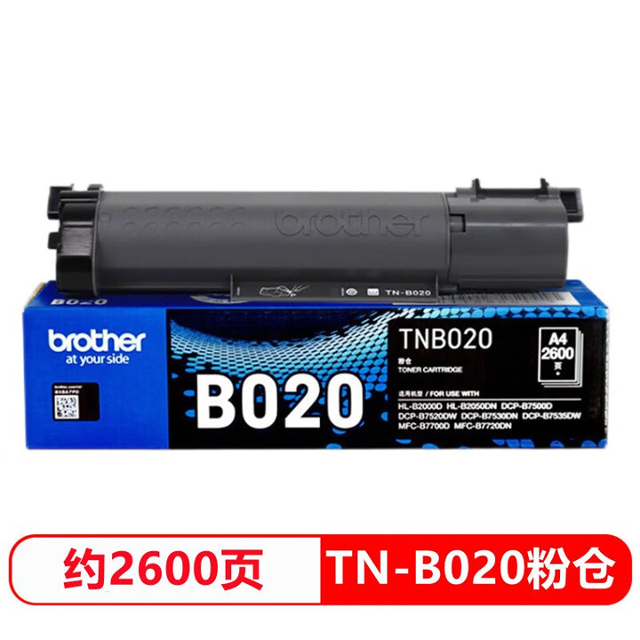 兄弟（brother）原装DR-B020硒鼓B2000D/2050/7530/7500/7700D/7720DN鼓组件鼓架 TN-B020粉盒 ...