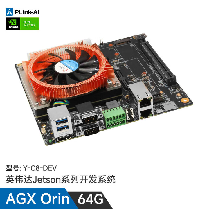 普霖克Jetson agx orin64G开发套件orin32G开发板agx xavier人工智能载板Y-C8 智能配饰 Y-C8-DEV ...