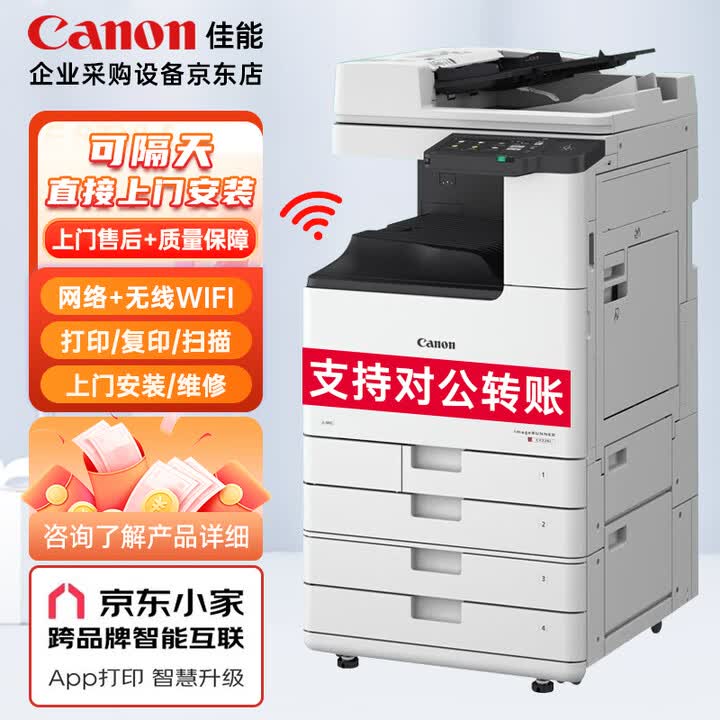 佳能（Canon）3322L/3326/3130打印机办公A3A4彩色黑白激光自动批量打印复印扫描无线有线企业商用多功能一体机 IR ...