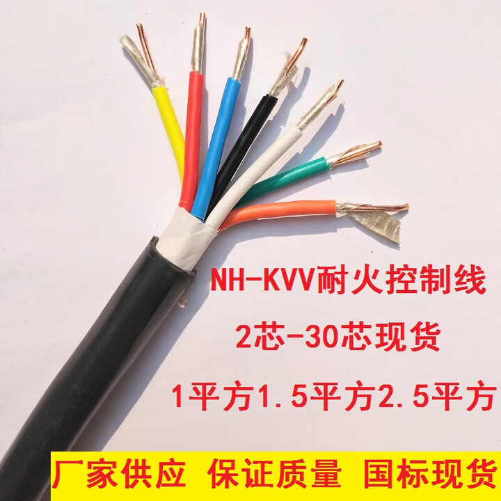 NH-KVV耐火控制电缆消防线2 3 4 5 6 7 8 10 12 14芯x1.5 2.5平方 7X1.5【图片 价格 品牌 报价】-京东