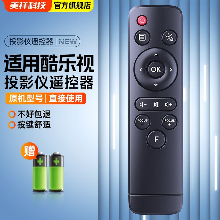 美祥适用COOLUX酷乐视LED微型投影仪遥控器X3S X2 X3+A3+X1精英版S2 S3 R4风尚 酷乐视F【图片 价格 品牌 报价】-京东