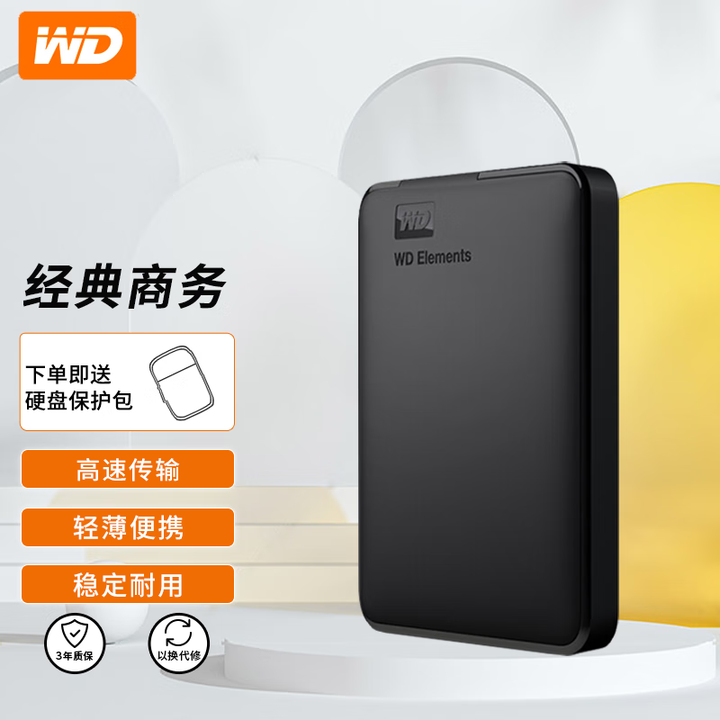 西部数据（WD） USB3.0 移动硬盘1T/2T/4T5t Elements 新元素 2.5 5TB (WDBU6Y0050BBK) 标配 ...