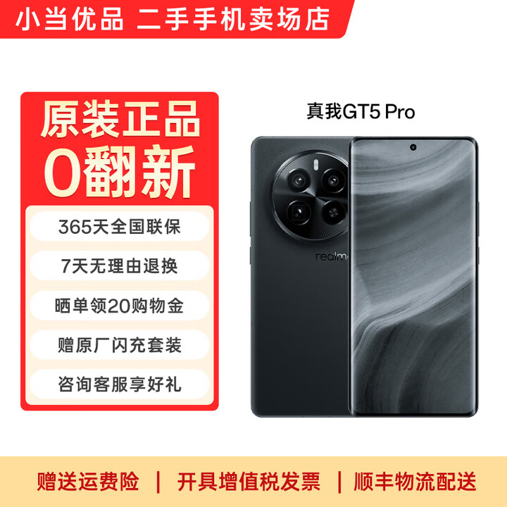OPPO 真我realme GT5 Pro 二手手机5G游戏拍照 第三代骁龙8旗舰芯 GT5 Pro 星夜【带100W原厂闪充套装】 16GB ...