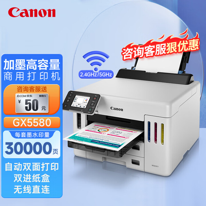 佳能（Canon） GX7180/GX6180/GX2080/gx3080商用连供彩色喷墨复印扫描无线双面打印机一体机家用 GX5080升级版 ...