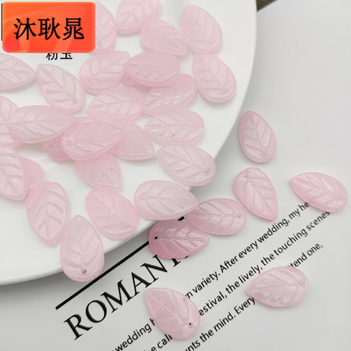 沐耿晁10个水晶捷克琉璃花瓣树叶仿玉珠发簪手工材料diy饰品发饰耳饰生 粉玉 10个【图片 价格 品牌 报价】-京东