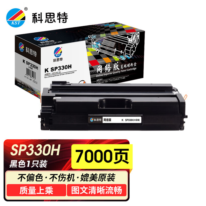 科思特SP330硒鼓 适用理光打印机 Ricoh SP330SN SP330DN SP330SFN M320 M320FB 330L 330H ...