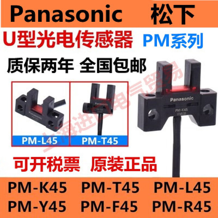 松下U型槽型光电开关PM-T45 PM-Y45 K45 L45 L25 U25 R45 F25 Y65 PM-Y45【图片 价格 品牌 报价】-京东