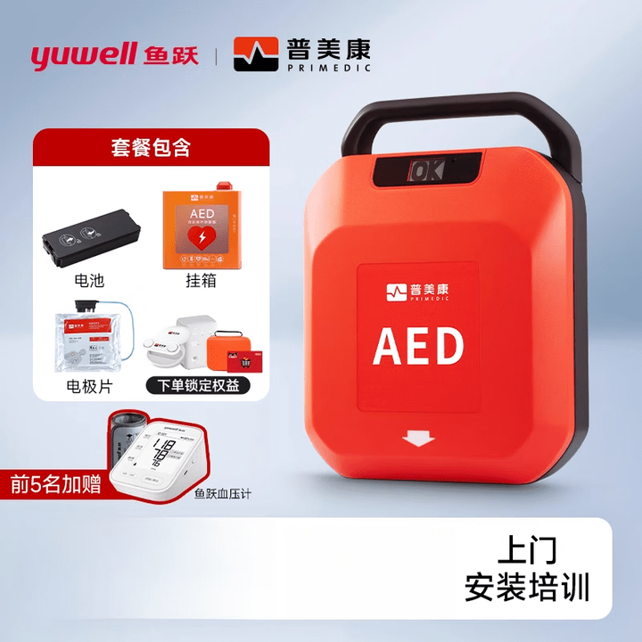 鱼跃（yuwell）【技术】鱼跃普美康AED除颤仪车载便携家用心脏半自动除颤器 【企业/门店】Y6(无屏)+挂箱+安装使用培训【图片 价格 ...