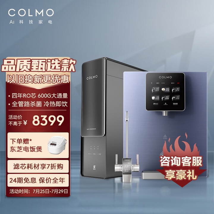 【COLMOCWG-DA01+CWRC600-B16】COLMO 净水器套装 家用净水机管线机 冷热直饮 600G大通量 RO反渗透滤芯 智能TDS数显水龙头 纯水机DA01+B16【行情 ...