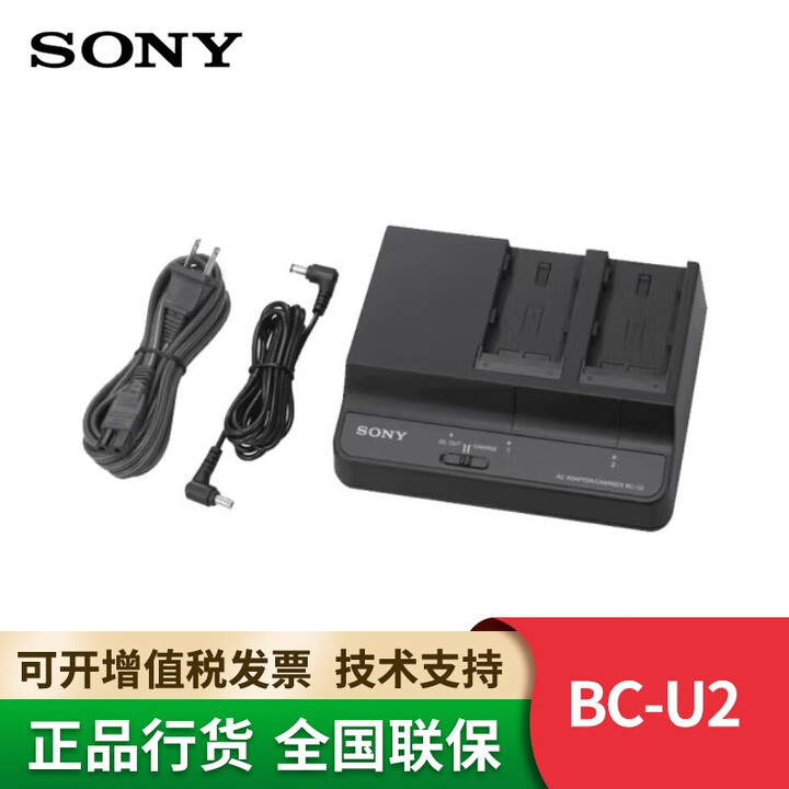 索尼（SONY）BC-U2A双路充电器（适用于U系列BP-U90/U60/U30电池） 索尼BC-U2双充充电器 标配【图片 价格 品牌 报价】-京东