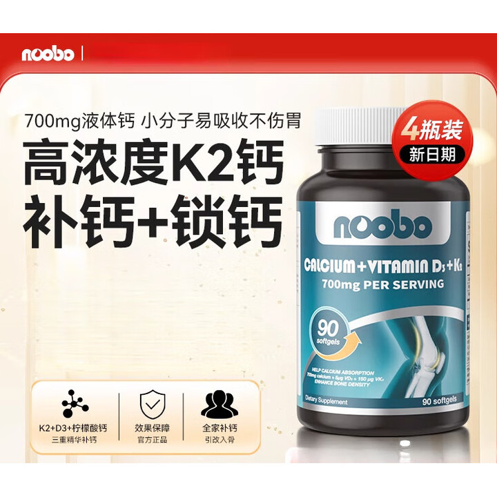 NOOBO【4瓶】美国进口K2液体钙D3柠檬酸钙成人骨质疏松钙片胶囊 4瓶周期装【图片 价格 品牌 报价】-京东