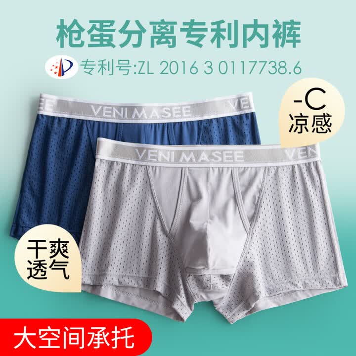 VeniMasee专利枪弹式分离内裤男阴囊托分仓四角裤冰丝透气网孔简约纯色底裤 银灰+宝蓝 XL【建议体重130-160斤】【图片 价格 品牌 ...