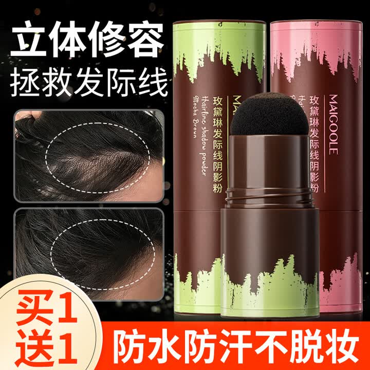 玫黛琳MAIGOOLE发际线粉修容阴影散粉补发修饰美发笔男女1.1g/支 珍珠黑 支 珍珠黑【图片 价格 品牌 报价】-京东