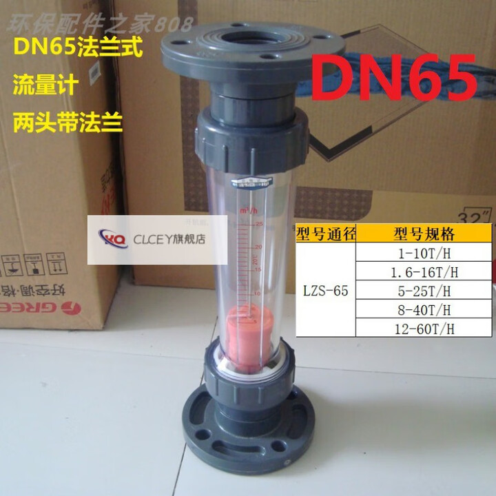 爱帛哆（AIBODUO）法兰流量计LFS浮子流量计DN65/80/100/125/150塑料转子流量计液体 DN65法兰式【10T/H】法兰流量计【图片 价格 品牌 报价】-京东