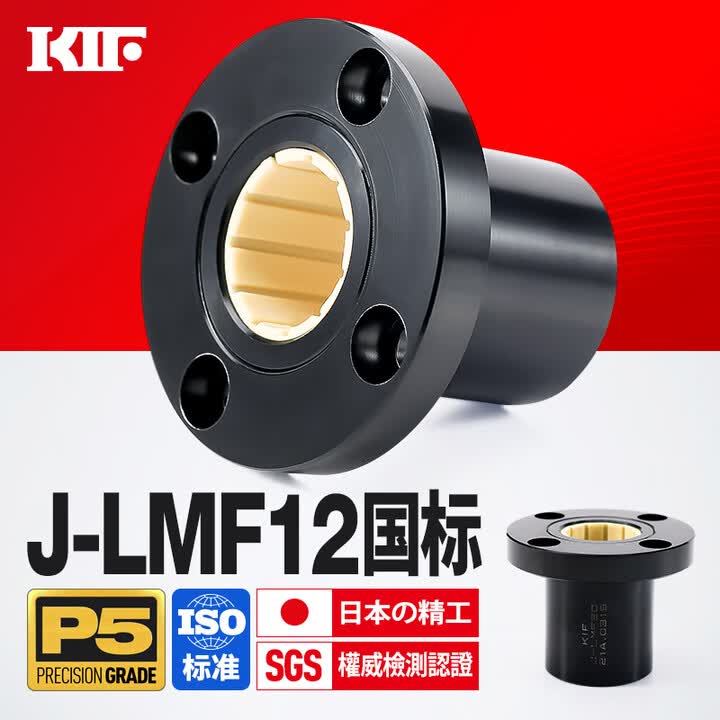 KIF日本进口工程塑料圆法兰直线轴承免维护铝塑带法兰圆形法兰直线轴承防水J-LMF12无油自润滑16 20 25 30 35 40 J ...