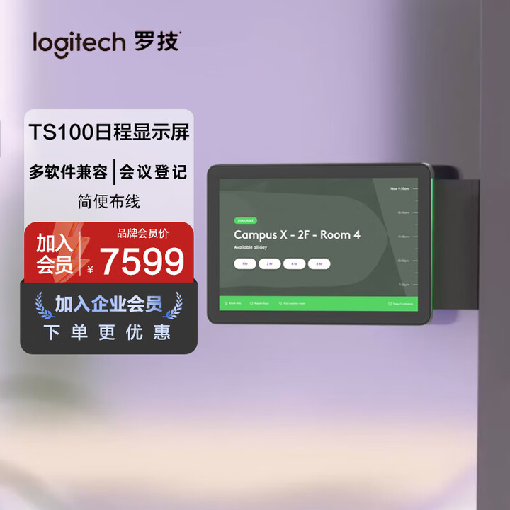 【罗技VR0028】罗技TS100日程显示屏 视频会议系统 兼容Teams/Zoom 10.1 英寸触控屏幕(支持Sync 远程管理)【行情 ...