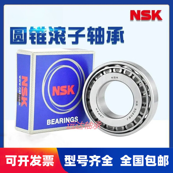 NSK圆锥滚子轴承HR32004 32005 32006 32007 32008 32009 其他 HR320 HR32004XJ20*42* ...