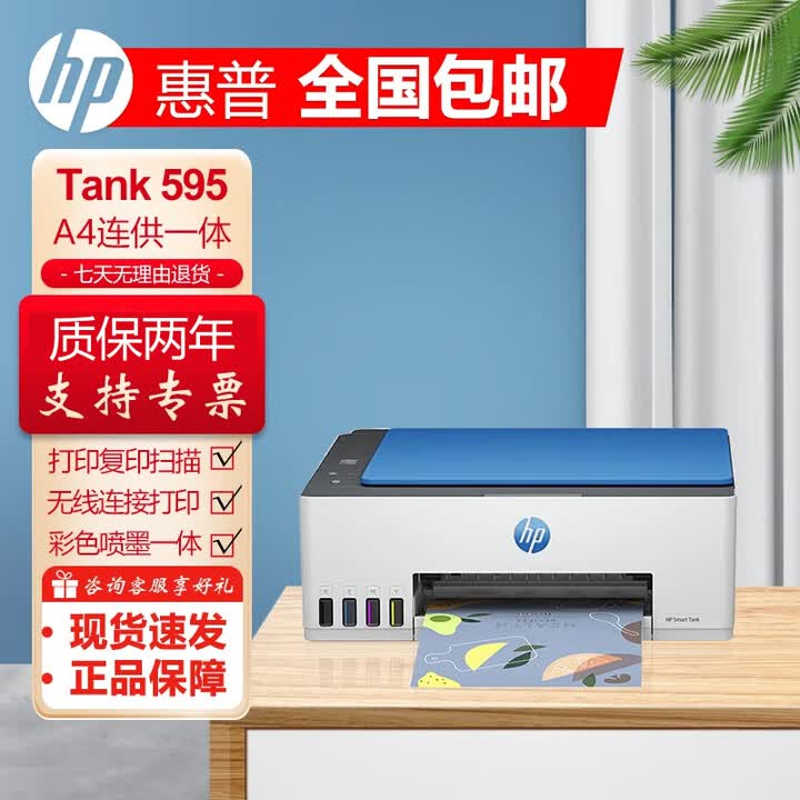 惠普Tank 598打印机 Tank 588 595 A4彩色喷多功能一体机 无线墨仓 Tank 595【无线三合一】质保两年 全新未拆封 ...