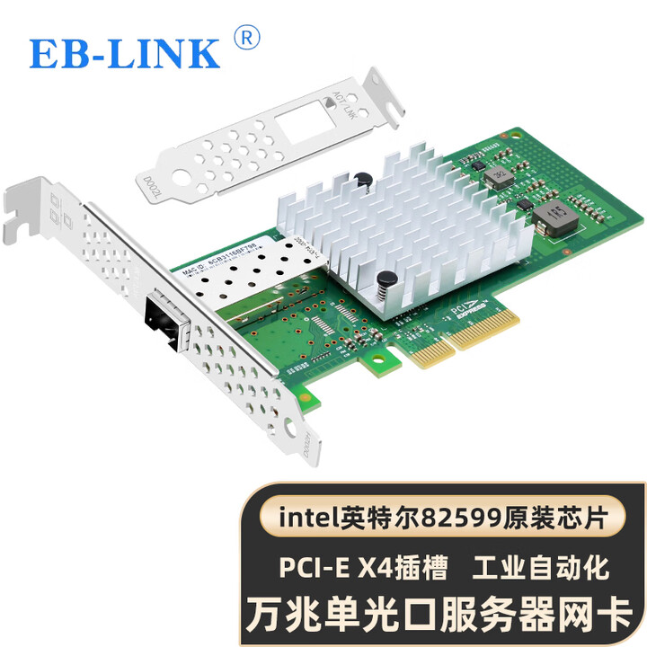 【EB-LINKEB-SFP-10G82599】EB-LINK intel 82599芯片PCI-E X4 万兆单口光纤网卡X520-DA1 ...