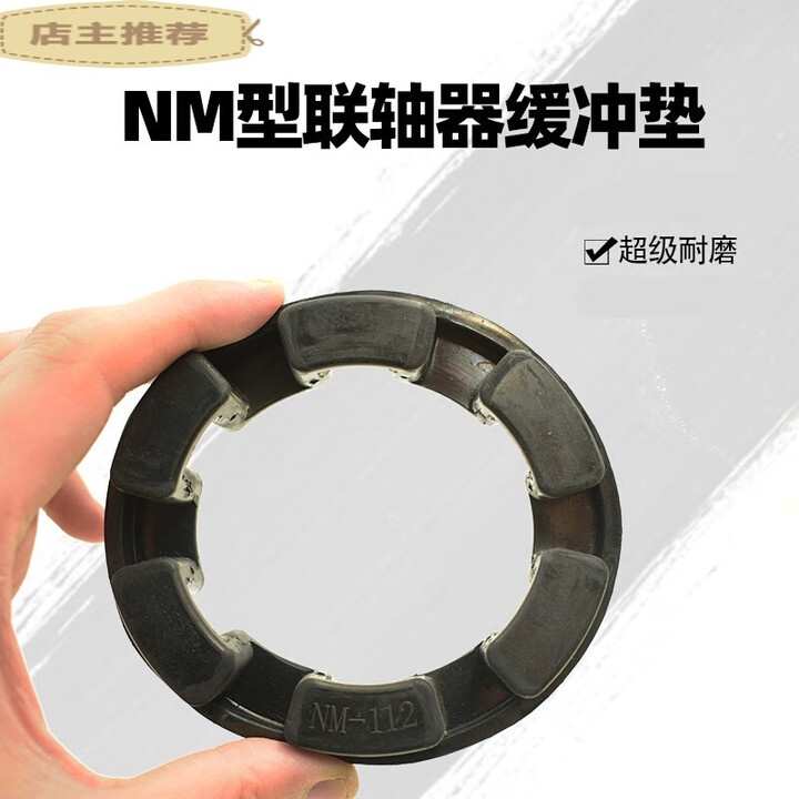 NM联轴器缓冲垫NOR-MEX 弓字型橡胶长城型NM50/67/82/97/112/128 NM67(42*65*18)【图片 价格 品牌 ...