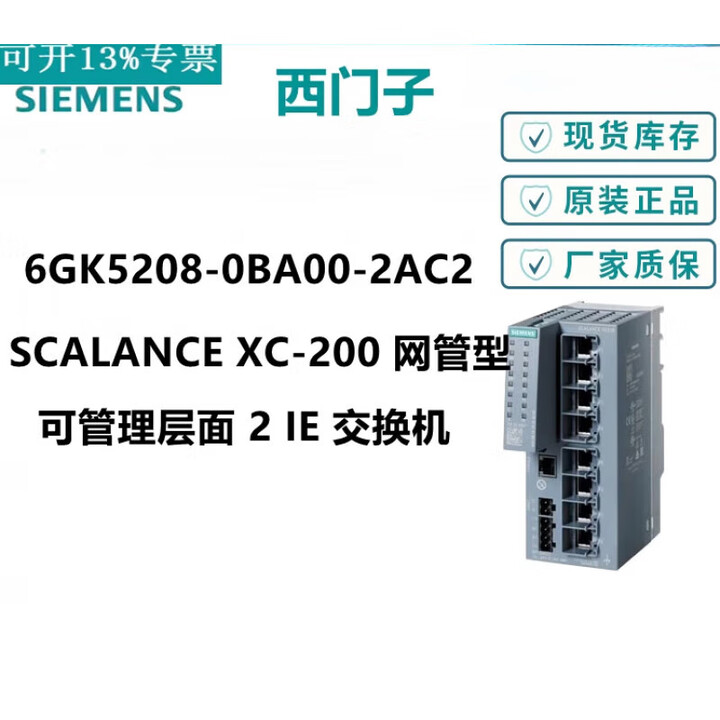 西门子（SIEMENS）交换机SCALANCE XC208网管型2 IE RJ45 6GK5208-0BA00-2AC2【图片 价格 品牌 ...