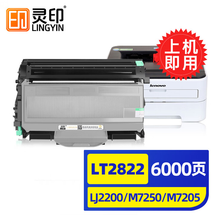灵印适用联想LJ2200L硒鼓m7250 M7205 LT2822/2922墨粉盒m7260 2250n 【大容量套装】大容量粉盒+鼓架【图片 ...