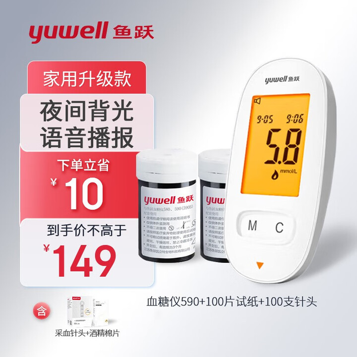 鱼跃（yuwell）血糖仪家用580 590血糖检测仪 全自动免调码指尖高精准测血糖仪器 背光语音590套装（机器+100试纸）【图片 价格 ...
