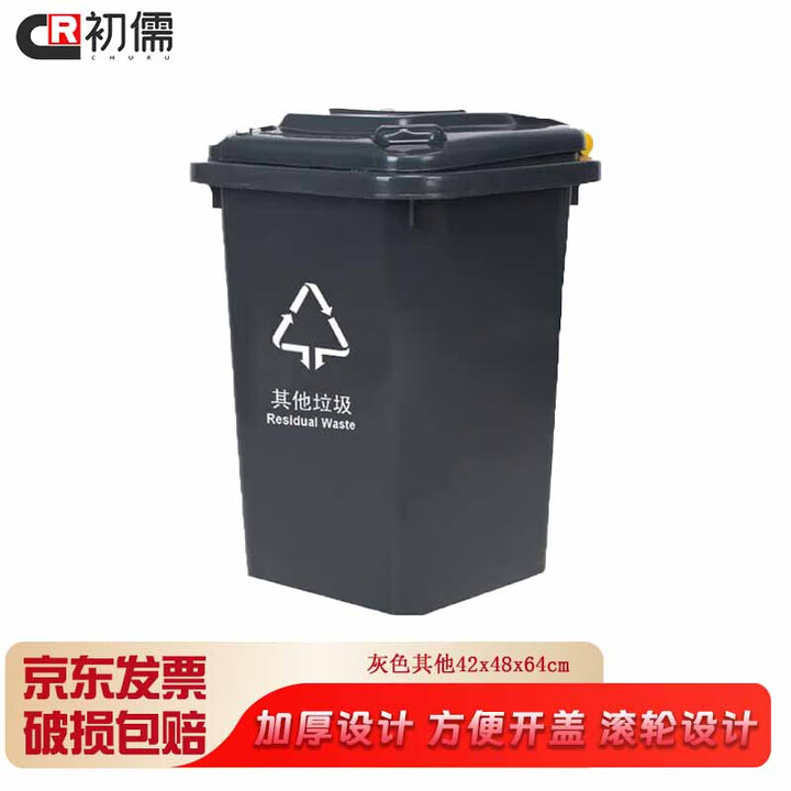 【初儒SH-C0077】初儒 户外大号分类垃圾桶新国标商用带盖垃圾箱 50L灰色其他垃圾【行情 报价 价格 评测】-京东