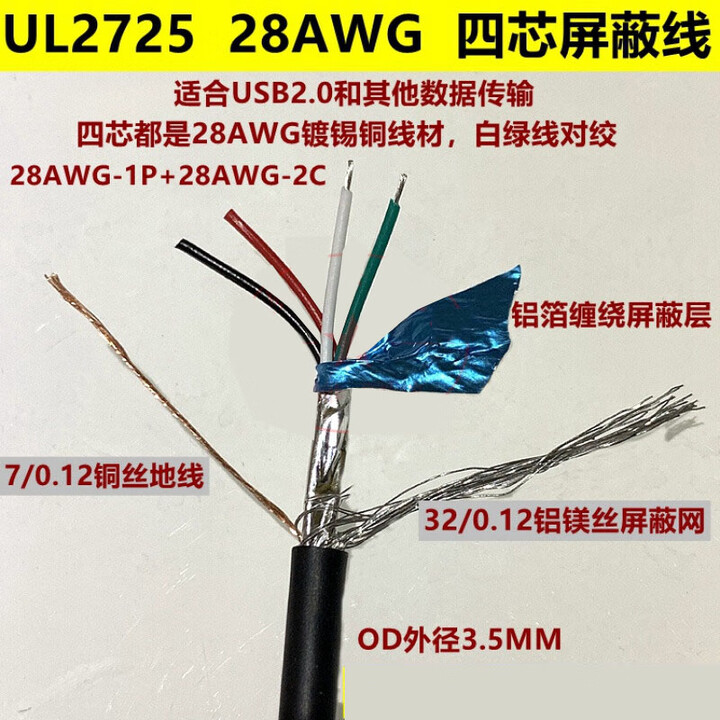 旭杉斯UL2725 28awg1p+24awg2c 带铝箔编织网USB2.0屏蔽线通讯用 28+28AWG 32网 外径3.5MM 10米【图片 价格 品牌 报价】-京东