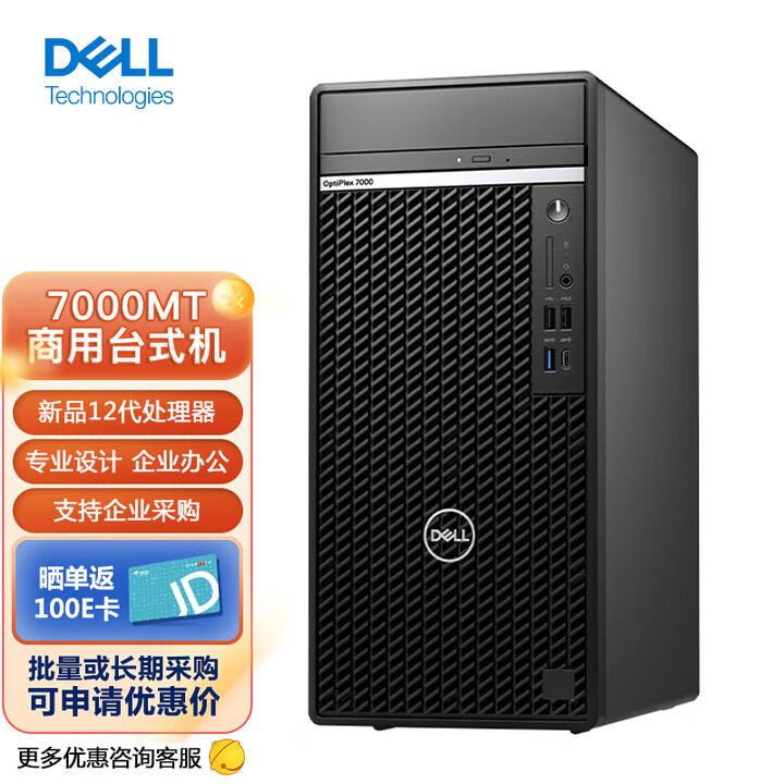【戴尔7000MT】戴尔（DELL）optiplex7000MT商用办公台式机电脑主机i7-12700 32G 512G+2T A4000 ...